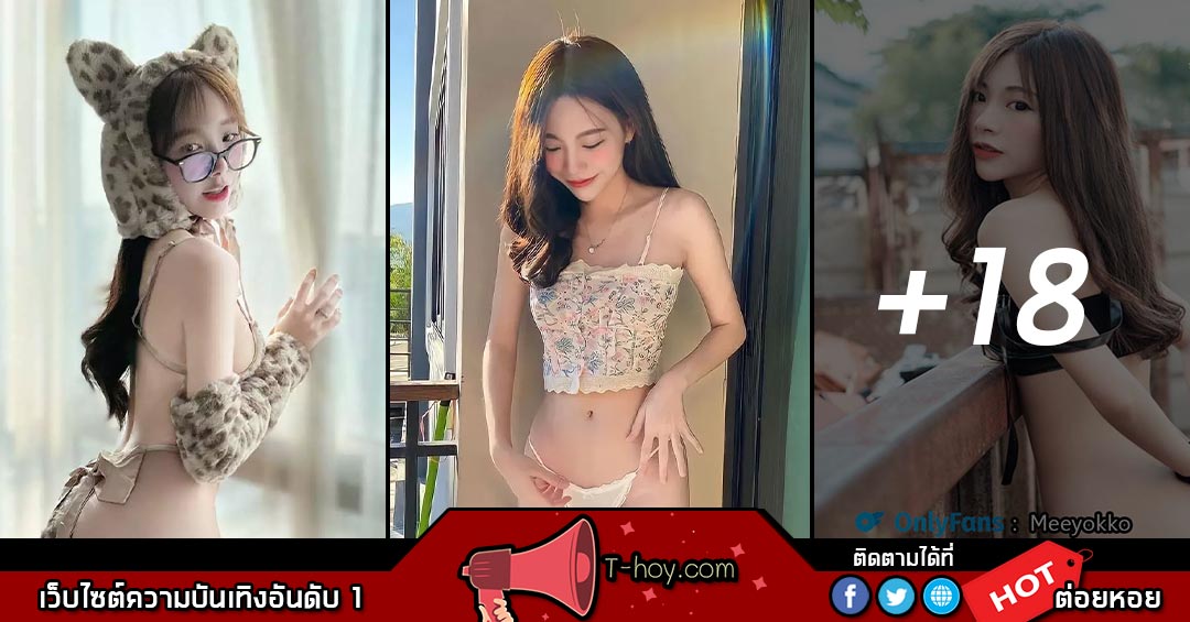 น้องหมี่หยก Meeyokko VK สาวตัวเล็กเด็ดถึงใจดาวเด่นสุดๆ